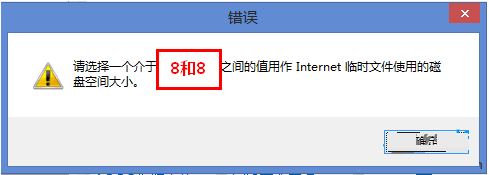 系统重装-win8系统下IE10浏览器无法缓存的解决办法