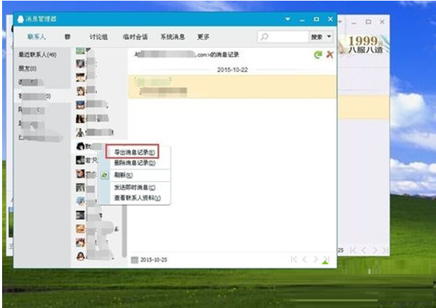系统重装-win7系统怎么导出QQ聊天记录